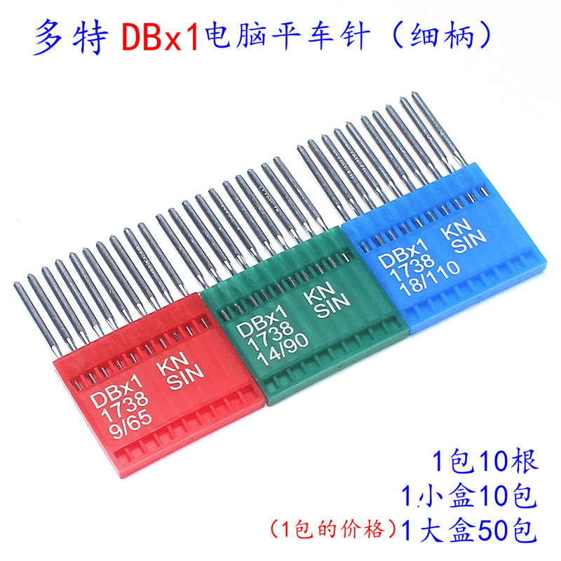多特DBx1针细柄小旋梭平车机针小梭电脑平车机针平缝机针