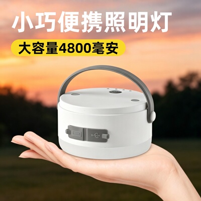 露营充电便携照明灯超长续航