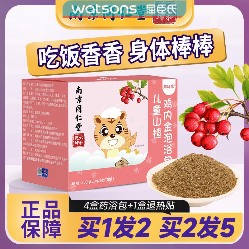 南京同仁堂儿童泡澡药包山楂鸡内金宝宝不爱吃饭积食腹胀调理脾胃