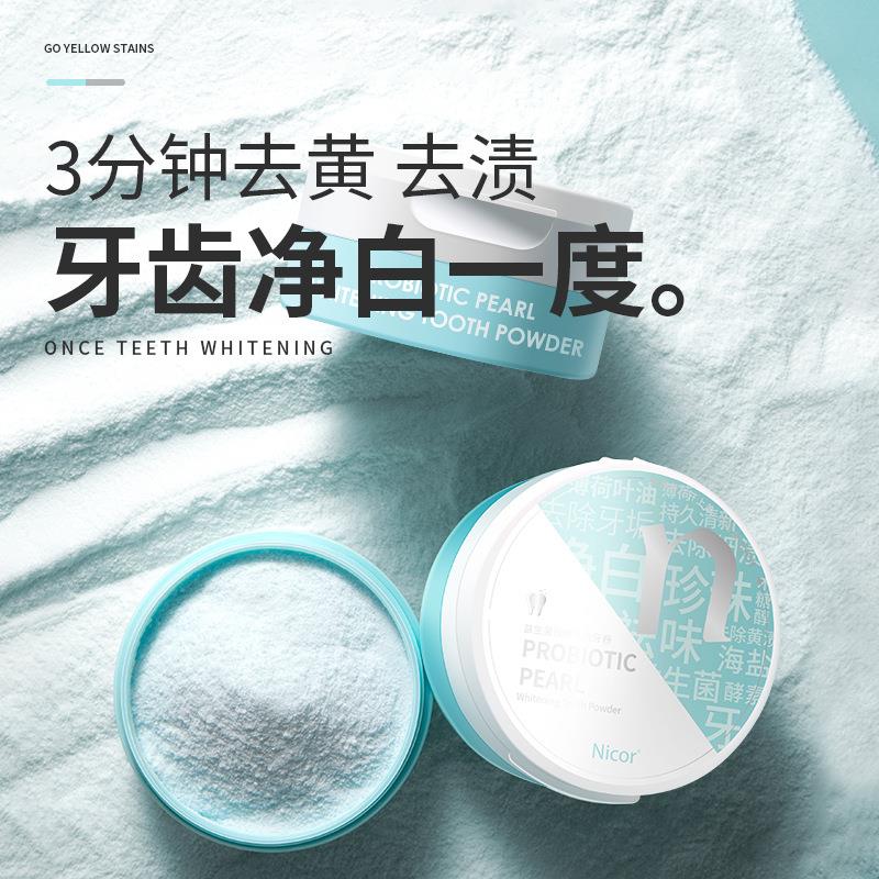 屈臣氏热卖牙粉去黄洗白去口臭美白清洁污垢去结石白牙素珍珠净白