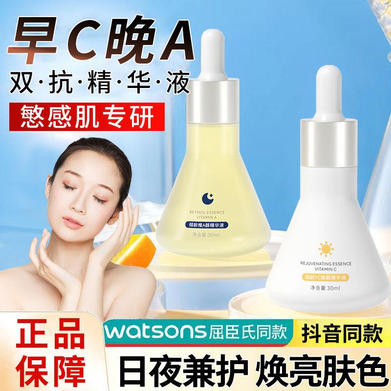 倾龄VC焕颜精华液 维A醇精华液提拉紧致水乳组合早C晚A