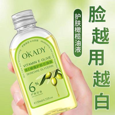 【屈臣氏推荐】脸上白白净净嫩白肌肤 维E橄榄护肤甘油 买2送1