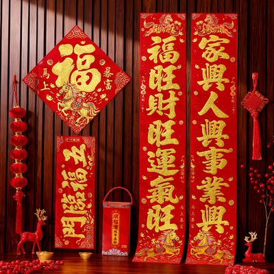 2026YearoftheHorseCoupletsHigh