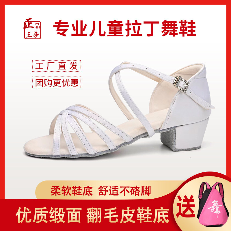 正品三莎2025新专业少儿童拉丁舞鞋女童软底初学者练功舞蹈鞋白色
