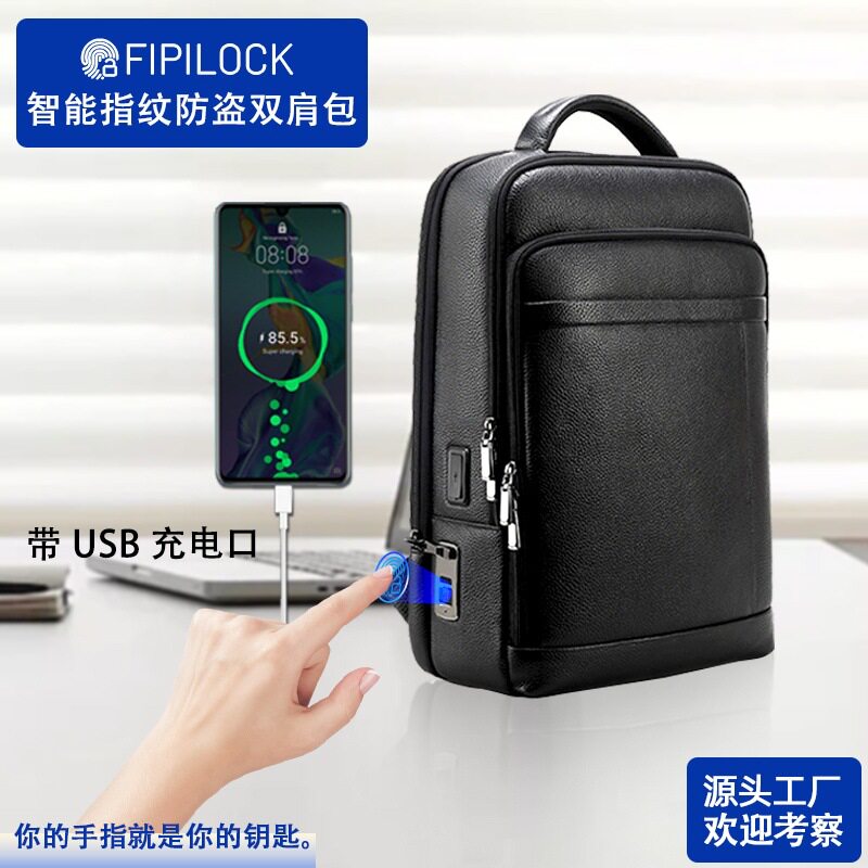 FIPILOCK智能指纹锁双肩包轻奢真皮商务电脑包USB充电口旅行背包