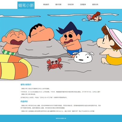 PHP+MYSQL网站设计 PHP动态网页成品 蜡笔小新 6页 注册登录留言
