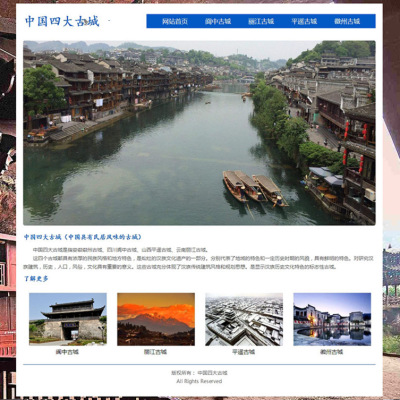 DW旅游景点网页设计制作HTML旅游网页成品 中国四大古城 5页面
