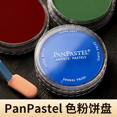 PanPastel艺术家色粉饼盘97色