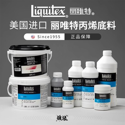 进口Liquitex丽唯特石膏底料