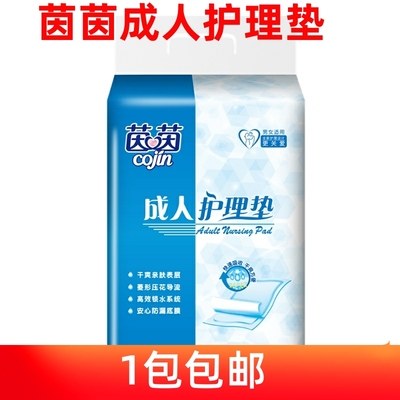 茵茵干爽型成人护理垫600x900mm