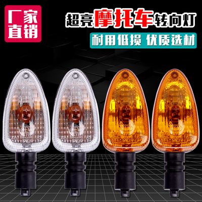 适用宝马BMW F650GS F800R R1150GS R1200GS K1300R 前后转向灯