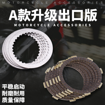 适用本田 大地鹰王 封闭公子 CBT125 DD CA2500磨擦片 离合器片