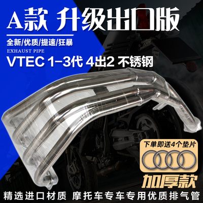 适用本田 VTEC400 1-4代 CB400排气管前段 不锈钢前喉 排气管全段