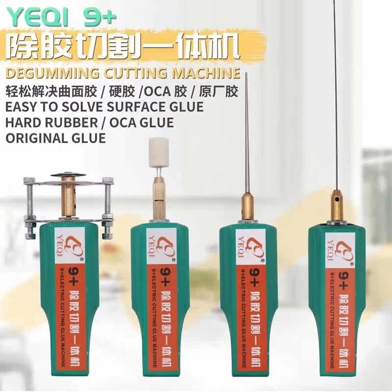 C9+电动去除oca干胶裹胶机手机液晶偏光中框切割屏幕玻璃打磨调速