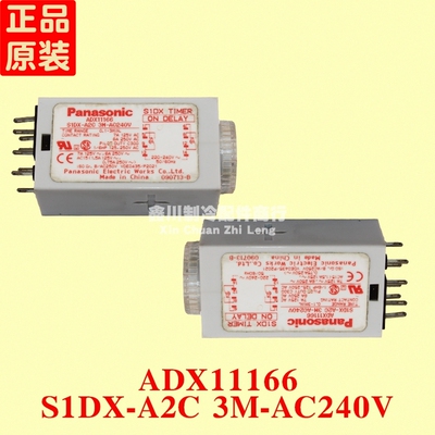松下时间继电器 ADX11166 S1DX-A2C 3M-AC240V