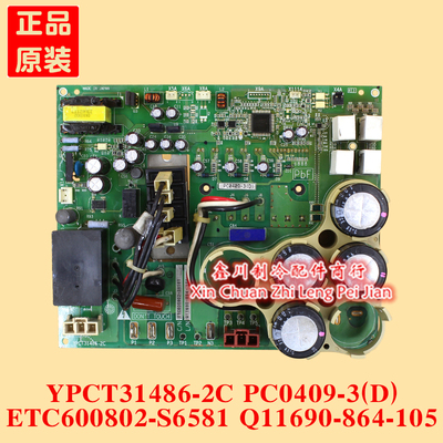 大金YPCT31486-2C ETC600802-S6581 Q11690-864-105 PC0409-3(D)
