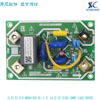 美的空调转接板V-MOH100-D