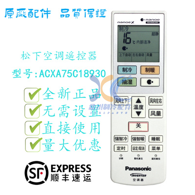 松下空调遥控器ACXA75C18930