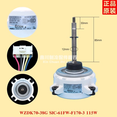 SIC-61FW-F170-3全新原装空调电机WZDK70-38G-1 直流无刷115W马达