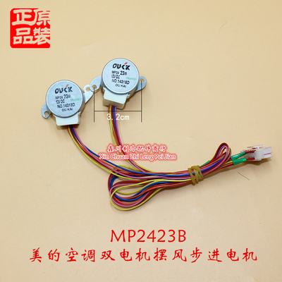 全新美的空调同步双摆叶导风步进电机MP2423B 24BYJ48 32cm马达