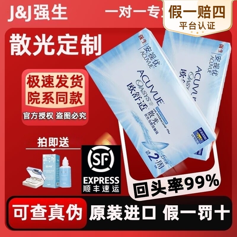 强生安视优欧舒适定制散光隐形眼镜双周抛6片近视一体正品进口TF