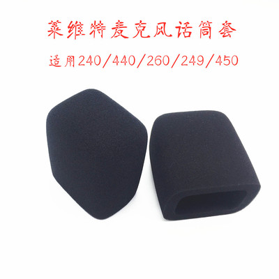 莱维特话筒海绵套话筒套