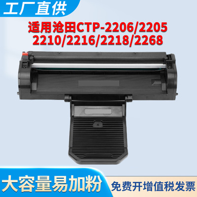 CTP2206硒鼓22102216墨盒碳粉