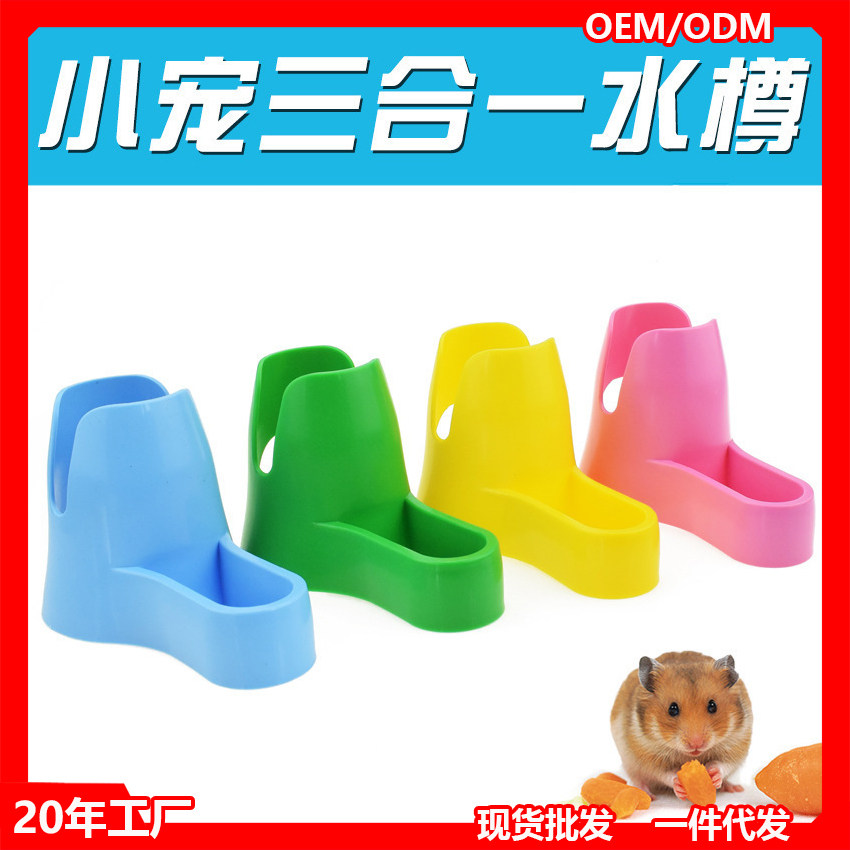 【源头厂家】小宠水樽+60ml水壶 仓鼠专用塑料饮水器 dogstory宠
