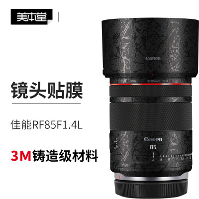 美本堂佳能RF85F1.4L贴膜贴纸