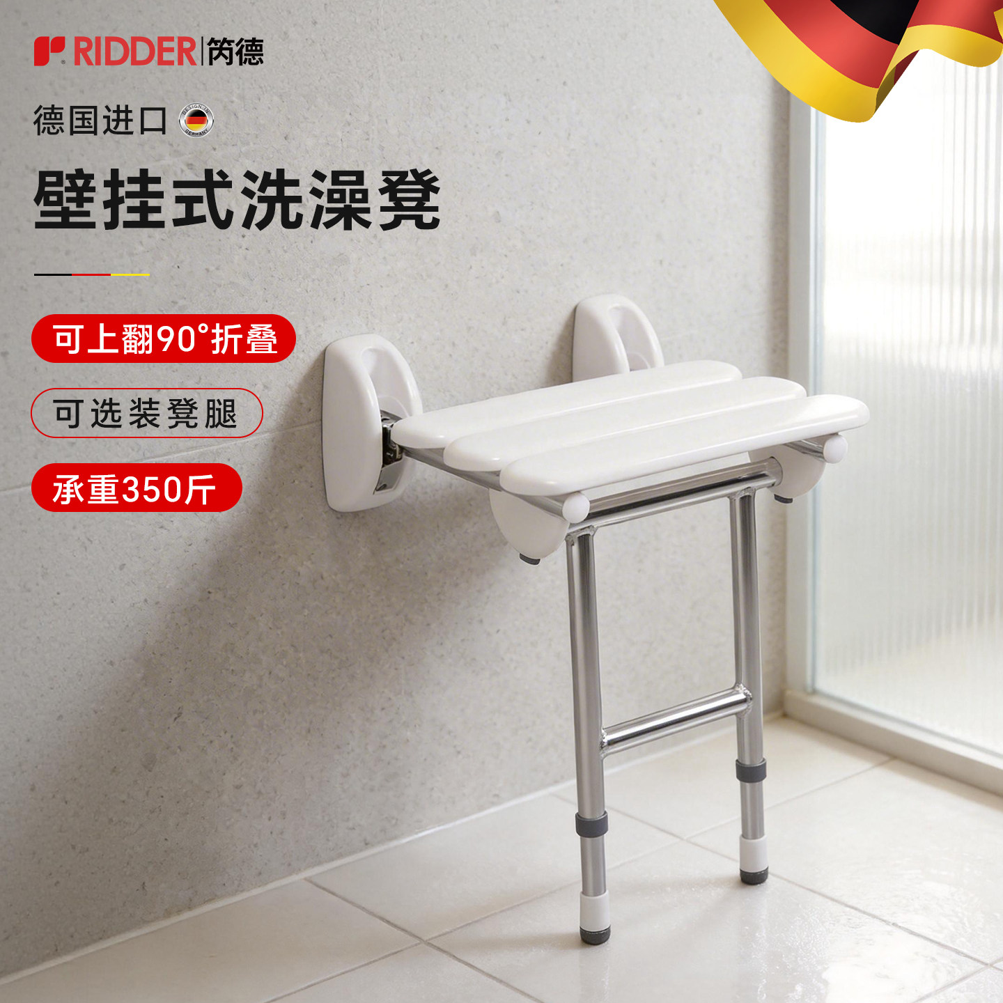 RIDDER德国进口浴室壁挂凳椅淋浴老年人洗澡折叠凳座椅坐凳防滑摔