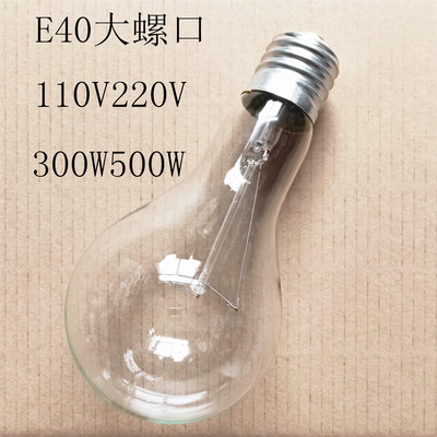E40大功率钨丝灯110V220V300W500W大螺口灯泡工业照明灯泡暖光E40