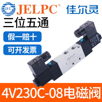 JELPC佳尔灵4V230电磁阀4V230c-08气动电磁控制阀DC24V气阀AC220V