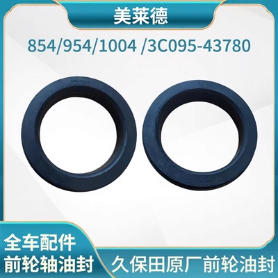 久保田拖拉机854.954.1004全车配件前轮轴油封（3C095-43780）
