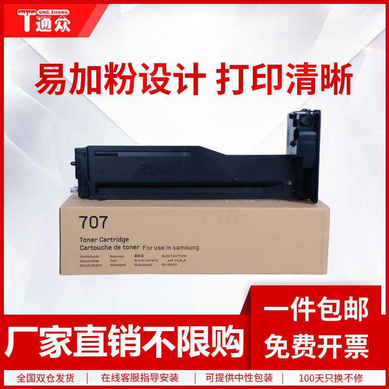 通众适用三星MLT-D707L碳粉 K2200粉盒 707S墨粉 707L墨粉盒 K2200nd碳粉盒 D707S D707L硒鼓 三星707粉盒_虎窝淘