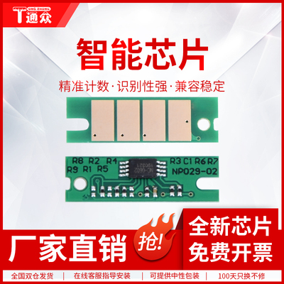 通众适用理光SP110C芯片SP110Q SP110SUQ打印机SP111 SP111SU一体机SP110SFQ复印机SP111SF硒鼓计数芯片