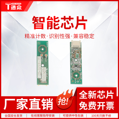 通众适用震旦ADC227芯片AURORA C227 C287彩色复印机硒鼓芯片 IU显影器芯片 清零计数芯片
