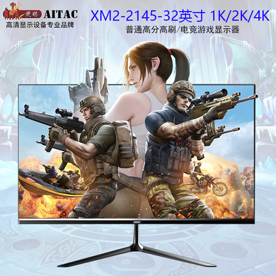 爱塔家用-高清2k4k165hz显示器