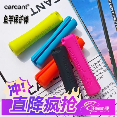 Carcant路亚竿保护棒辅助拔竿器