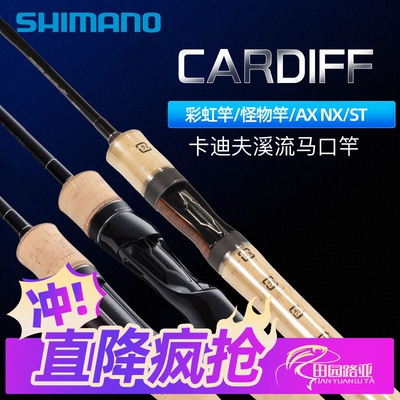 禧玛诺卡迪夫彩虹微物竿马口竿