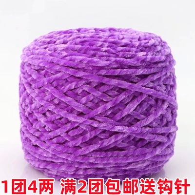 三股光泽绒金丝绒钩鞋坐垫毛线团