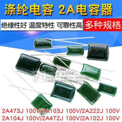 涤纶电容100V 630V 100nF 0.1uF 2A104J 103J 223J 222 472 473J
