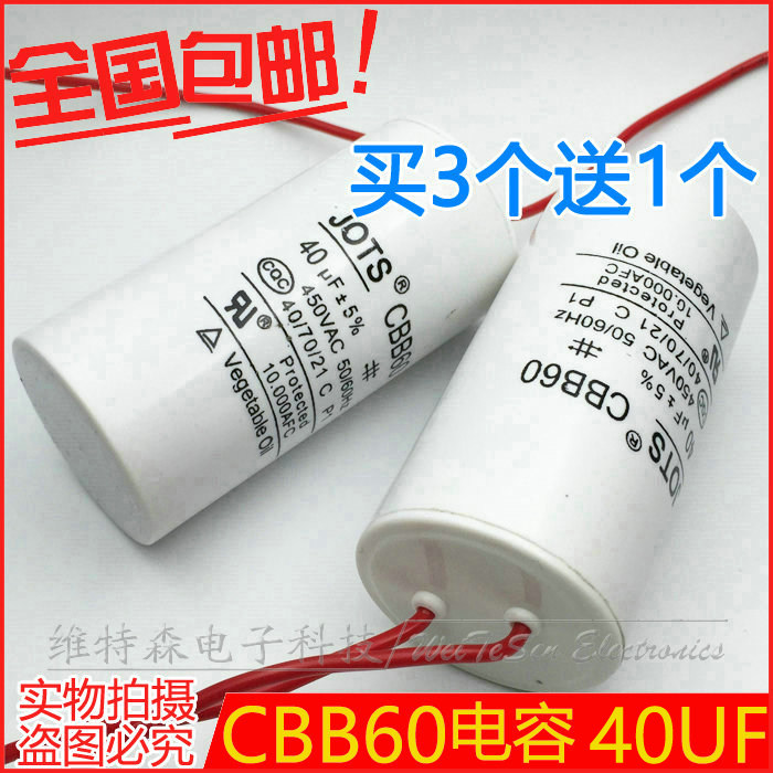包邮 CBB60 40UF 450V水泵台钻砂轮机启动运行电容器_虎窝淘