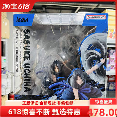 包邮现货Figuarts ZERO火影忍者 宇智波佐助 螺旋手里剑手办模型