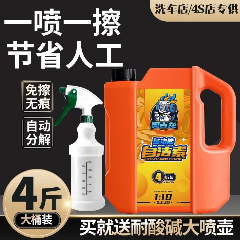 汽车多功能自洁素免擦拭洗车身漆面虫胶强力去污轮胎轮毂清洗剂