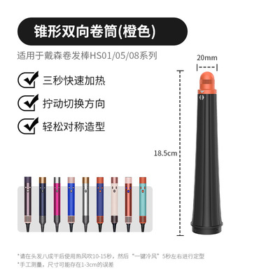戴森HS05卷发棒造型风嘴配件