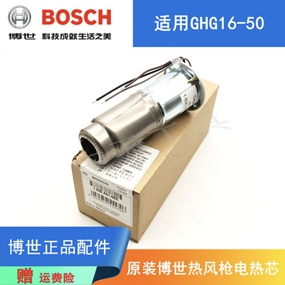 博世热风枪GHG16-50电热芯加热管