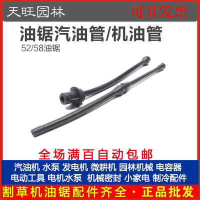 5258汽油锯伐木锯汽油管机油管负压嘴负压管喷油管大羊毛滤机油滤