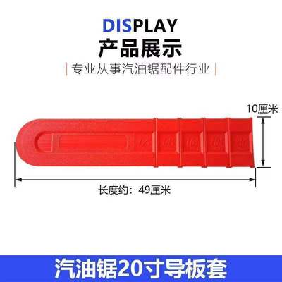油锯导板套18寸20寸汽油锯链条保护罩链子防磨片伐木锯配件