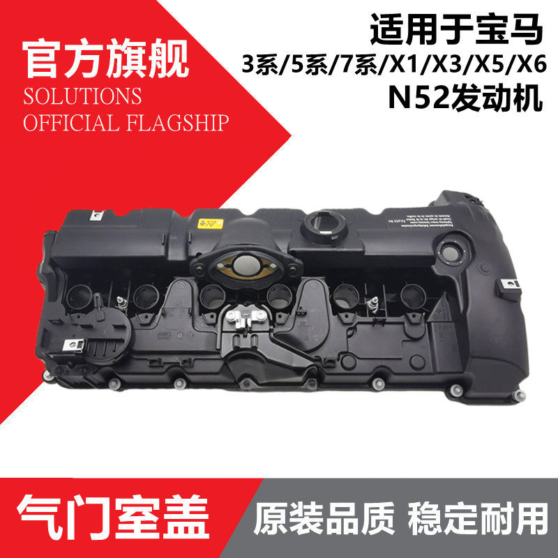适用于宝马X1 X5 X3 X6 GT 730 740 745 325 525系7系N52气门室盖_虎窝淘