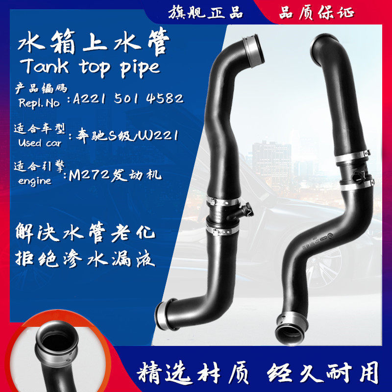适用05-13款奔驰S级W221S300350L水箱上水管M272发动机冷却液软管_虎窝淘